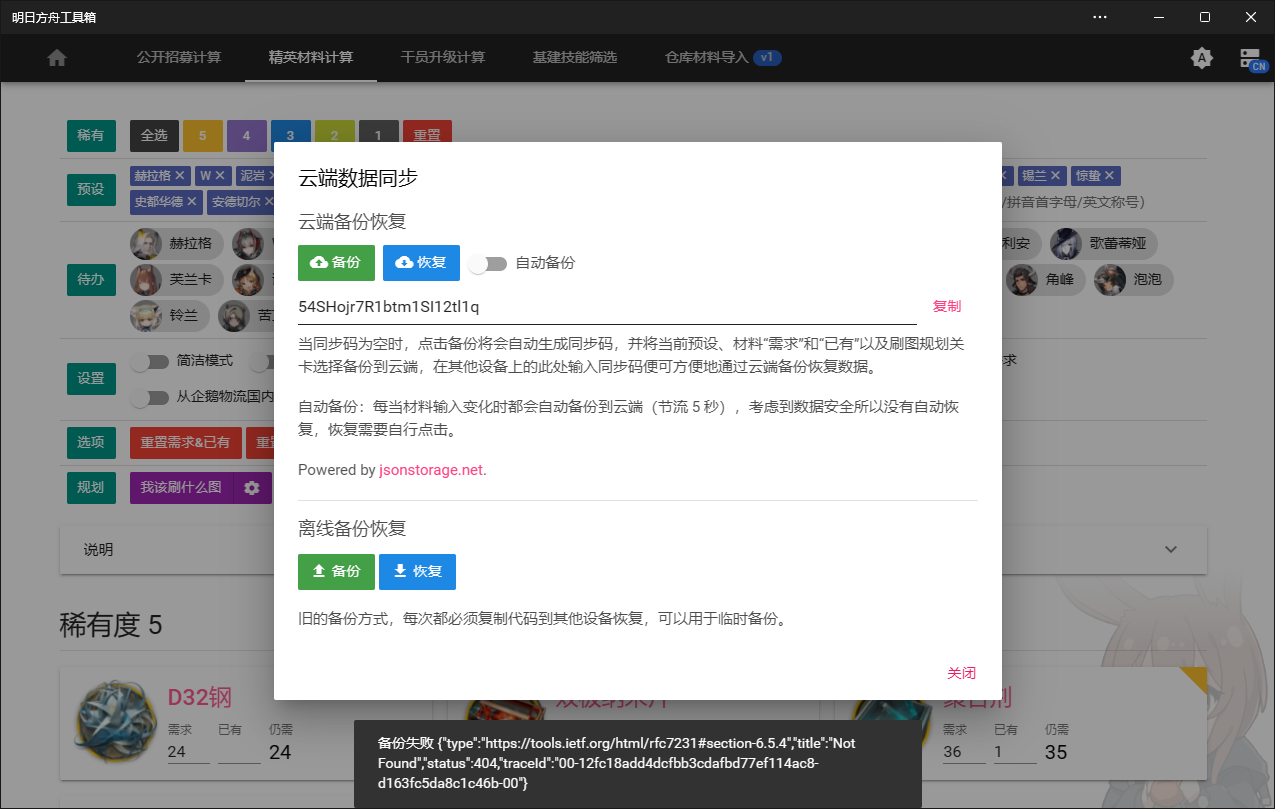 精英材料云端备份失败 · Issue #149 · arkntools/arknights-toolbox · GitHub