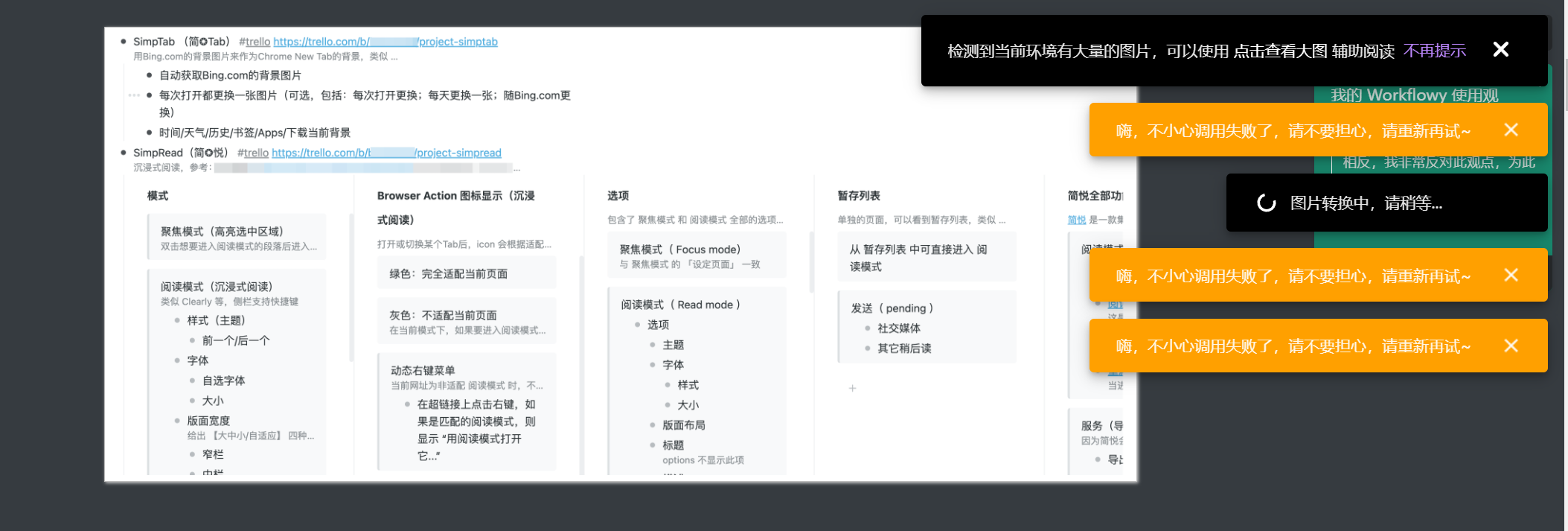 自动化保存调用失败的问题 · Issue #3655 · Kenshin/simpread · GitHub