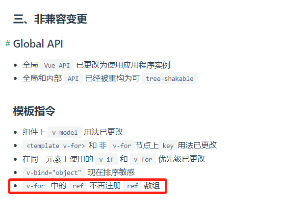 Vue3近期版本已支持在v-for中使用ref返回数组 · Issue #353 · febobo/web-interview · GitHub