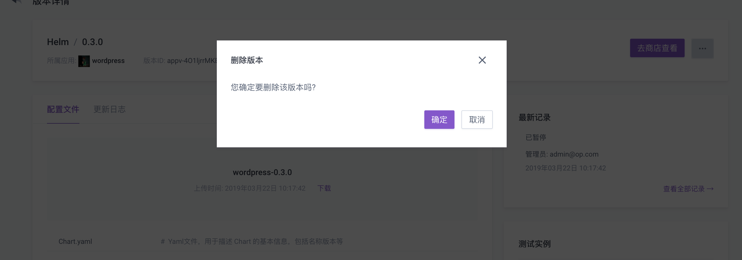 下架的版本，无法删除，应用也无法删除 · Issue #981 · openpitrix/dashboard · GitHub