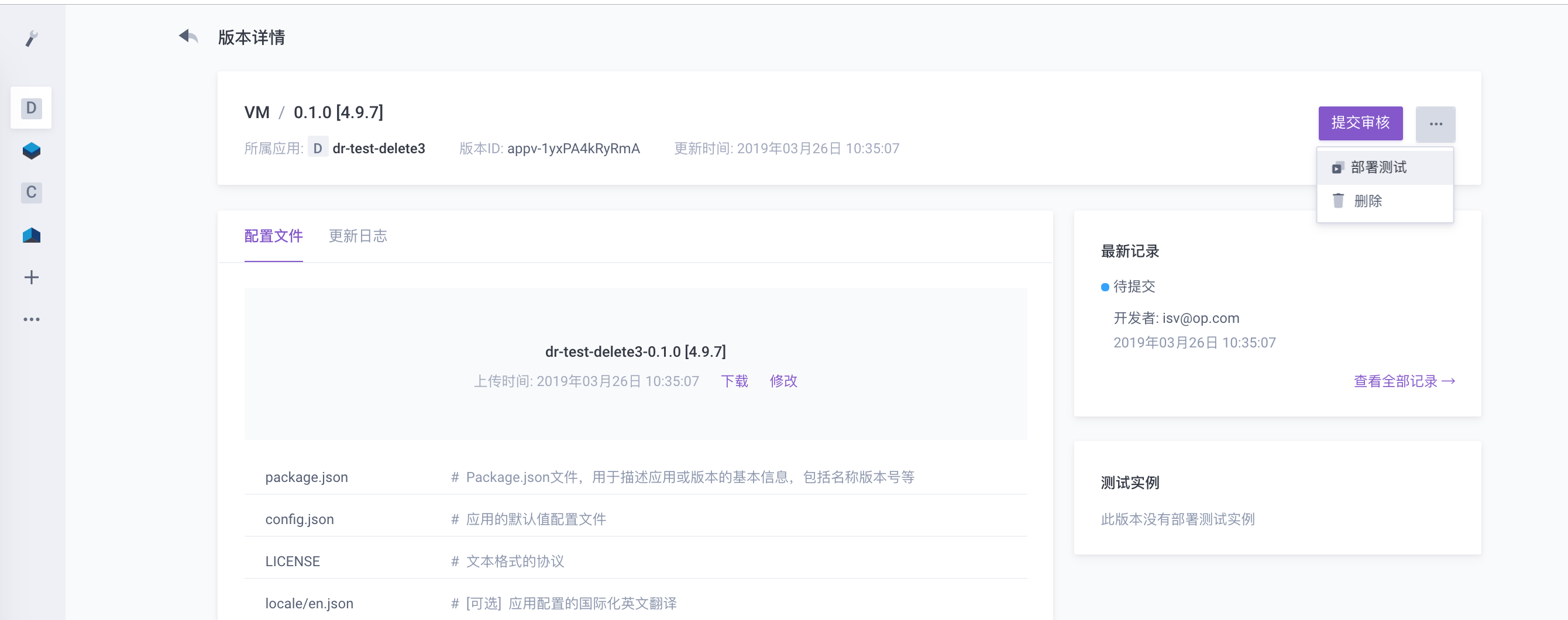 开发者这里,是不是应该是”测试部署“ , 包括后面的部署页面。 因为这个部署到了沙盒。 · Issue 1051 · Openpitrix
