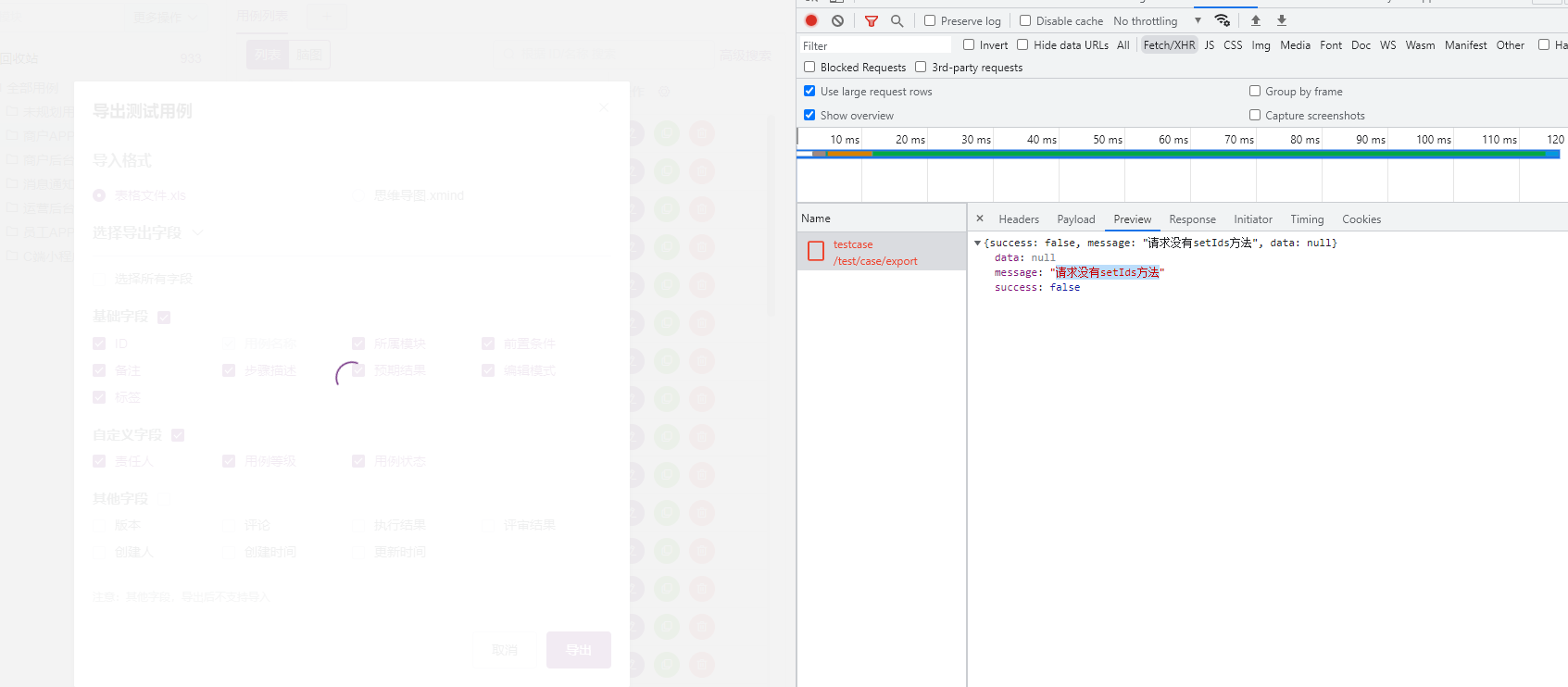 [BUG]选择用例导出，超过200条时会报500错误，接口返回“请求没有setIds方法”，一直加载（导出用例失败） · Issue #17630 · metersphere ...