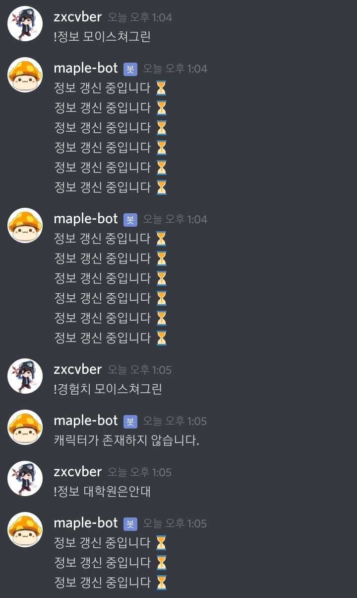 정보 갱신을 실패하는 경우 무한 루프에 빠지는 현상 · Issue #8 · calofmijuck/discord-maple-bot · GitHub