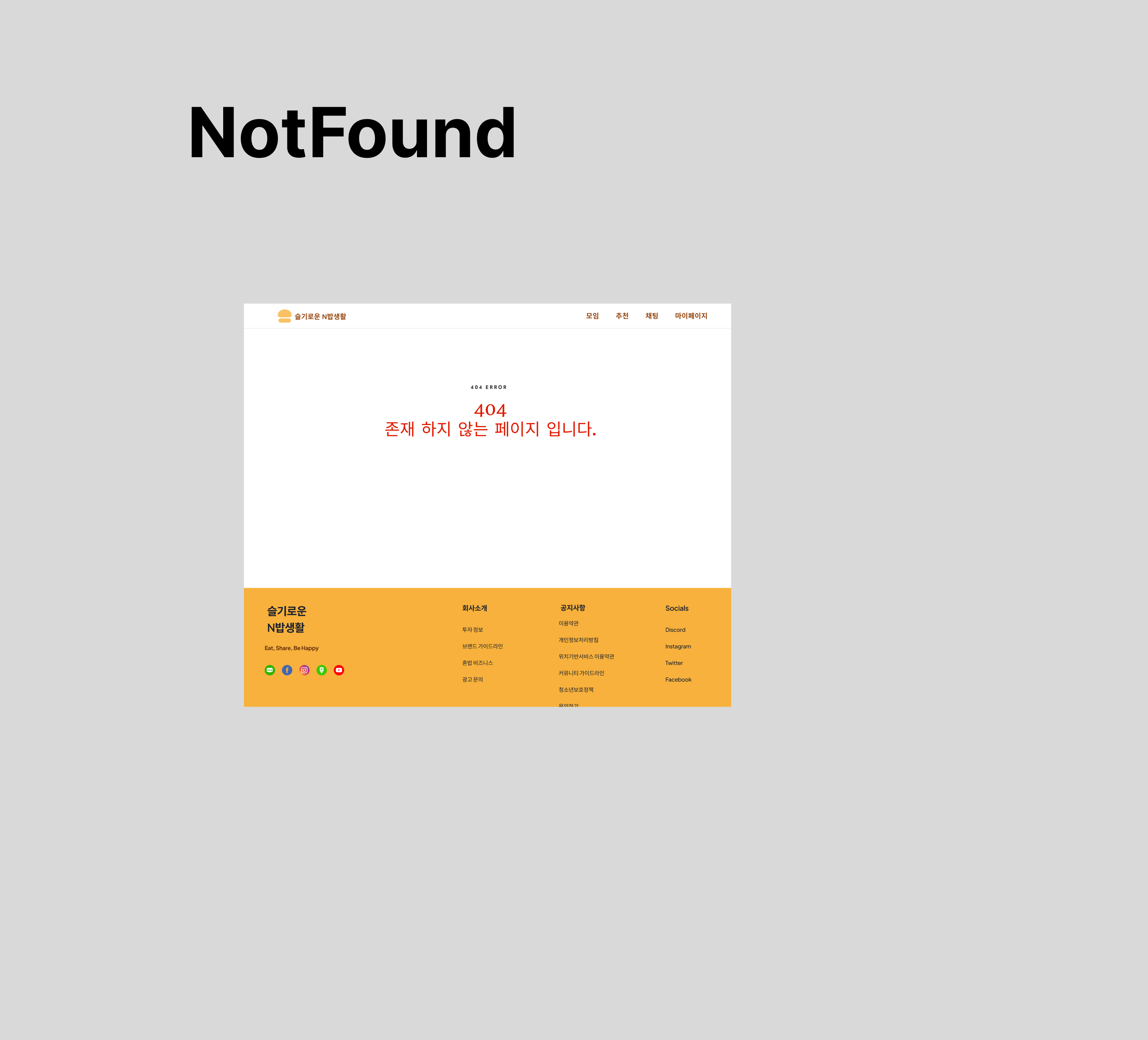 GitHub - React-Project-lab5/React-Project-lab5: 리엑트 프로젝트 '슬기로운 N밥생활' 저장소