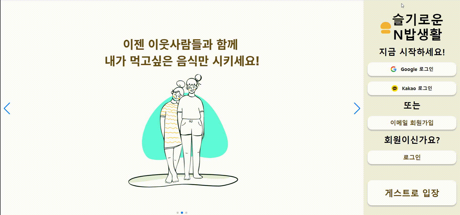 Github React Project Lab5react Project Lab5 리엑트 프로젝트 슬기로운 N밥생활 저장소