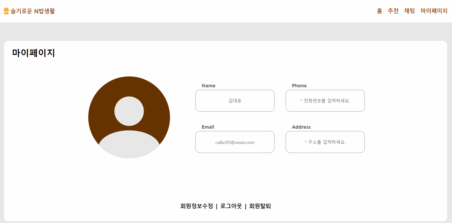 Github React Project Lab5react Project Lab5 리엑트 프로젝트 슬기로운 N밥생활 저장소