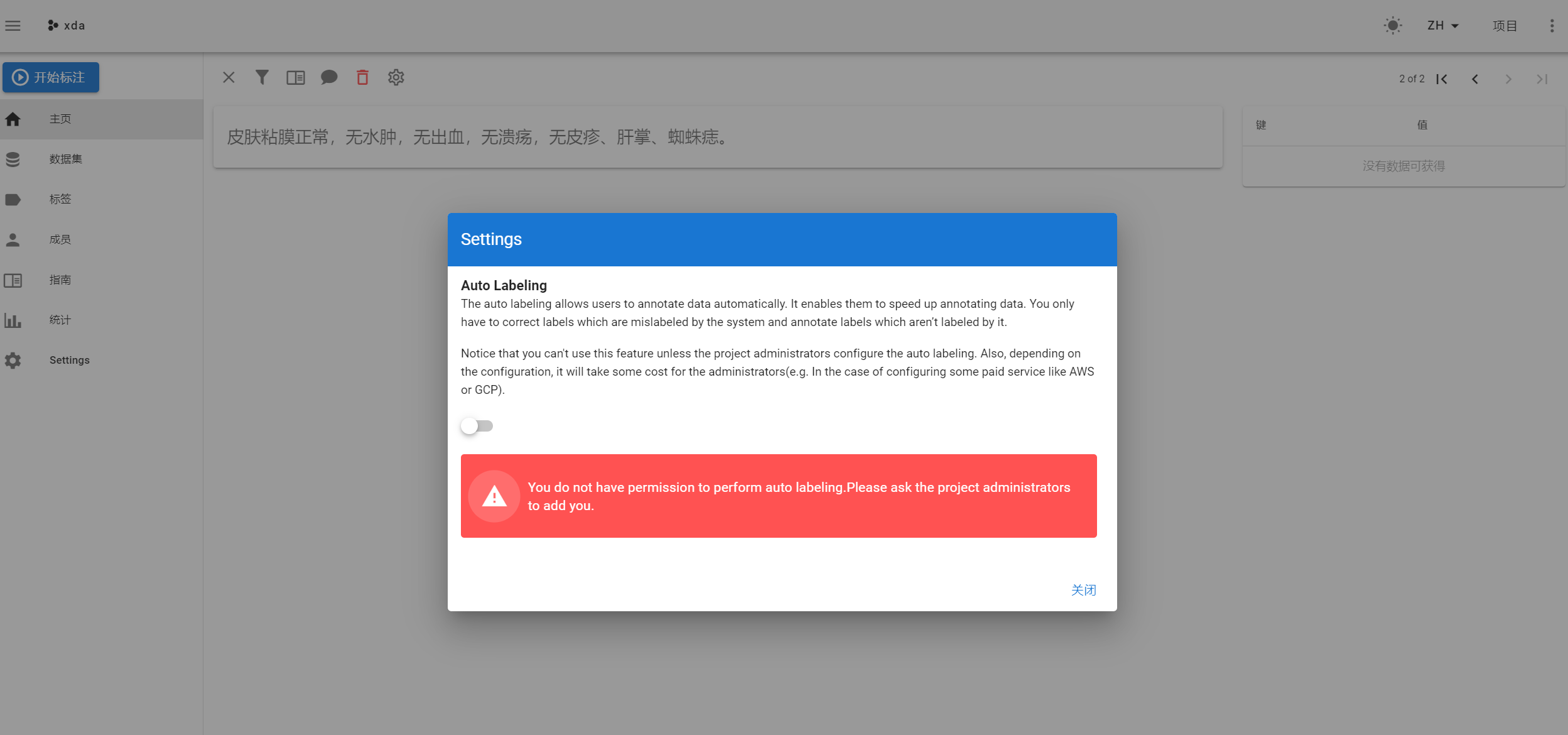 You do not have permission to perform auto labeling.Please ask the project administrators to add ...