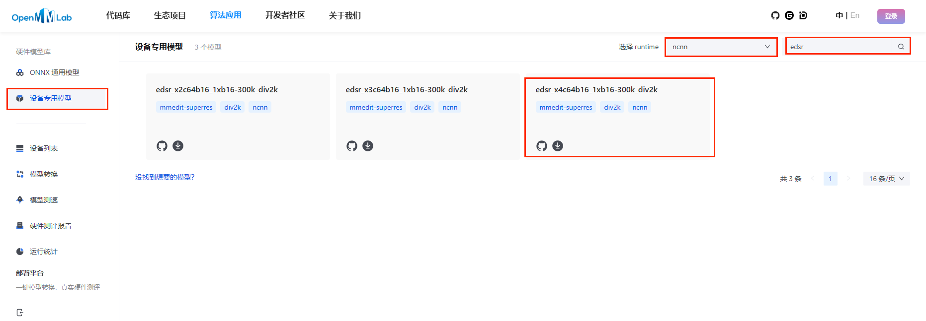 超分辨率模型edsr,release模式跑大点的图会报内存错误，小图正常跑，debug模式大图小图都可以跑。 · Issue #4599 · Tencent/ncnn · GitHub