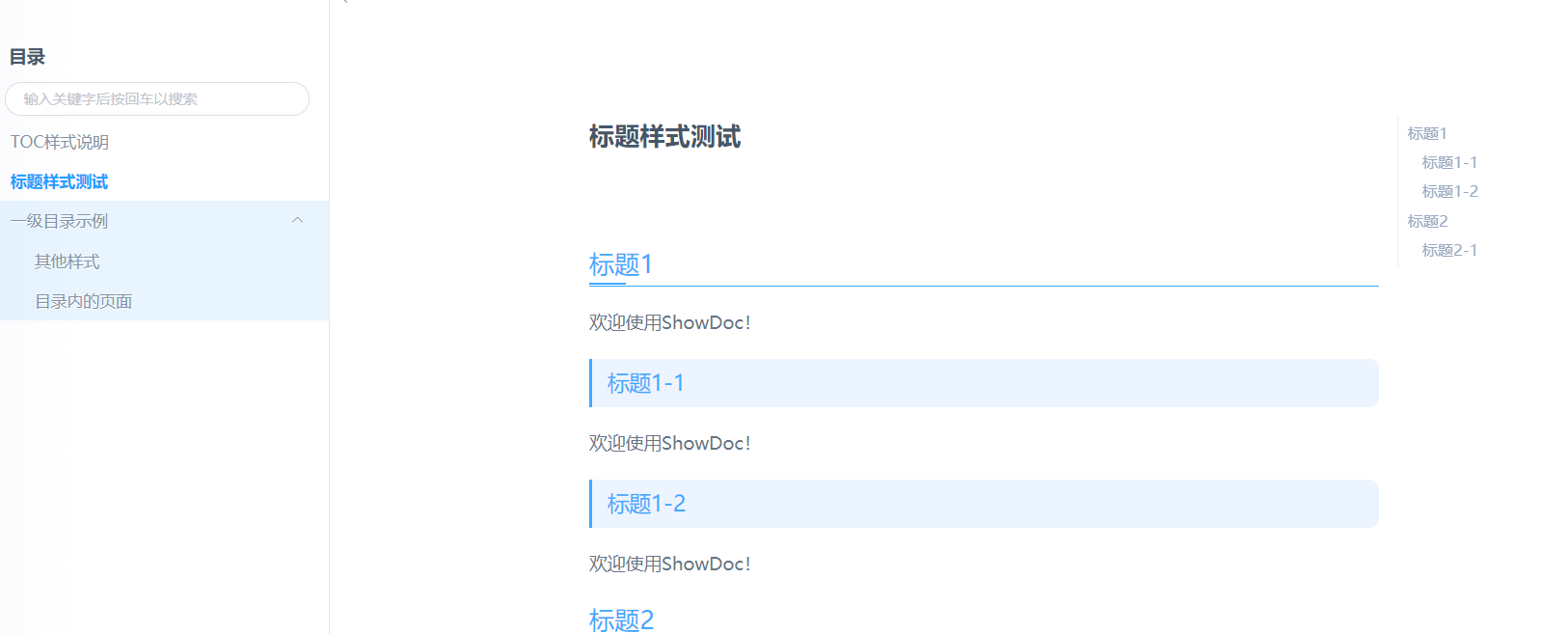 提供一个页面上导航[TOC]的样式 · Issue #485 · star7th/showdoc · GitHub