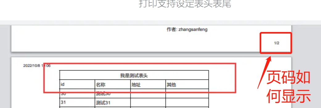 页码显示问题 · Issue 1378 · Jeecgbootjimureport · Github