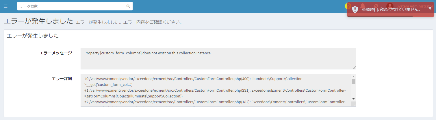 リレーション設定(多対多)を設定した場合のフォーム保存でエラー · Issue #466 · exceedone/exment · GitHub