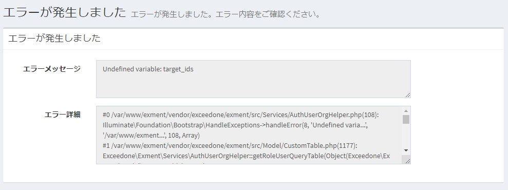 列種類がユーザのカスタム列を定義したフォームでエラーが発生 · Issue #497 · exceedone/exment · GitHub
