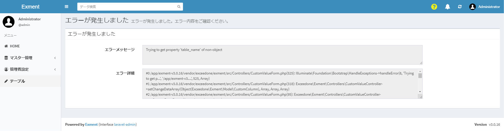 データ連携設定をしたフォームを開くとエラーが発生する · Issue #530 · exceedone/exment · GitHub