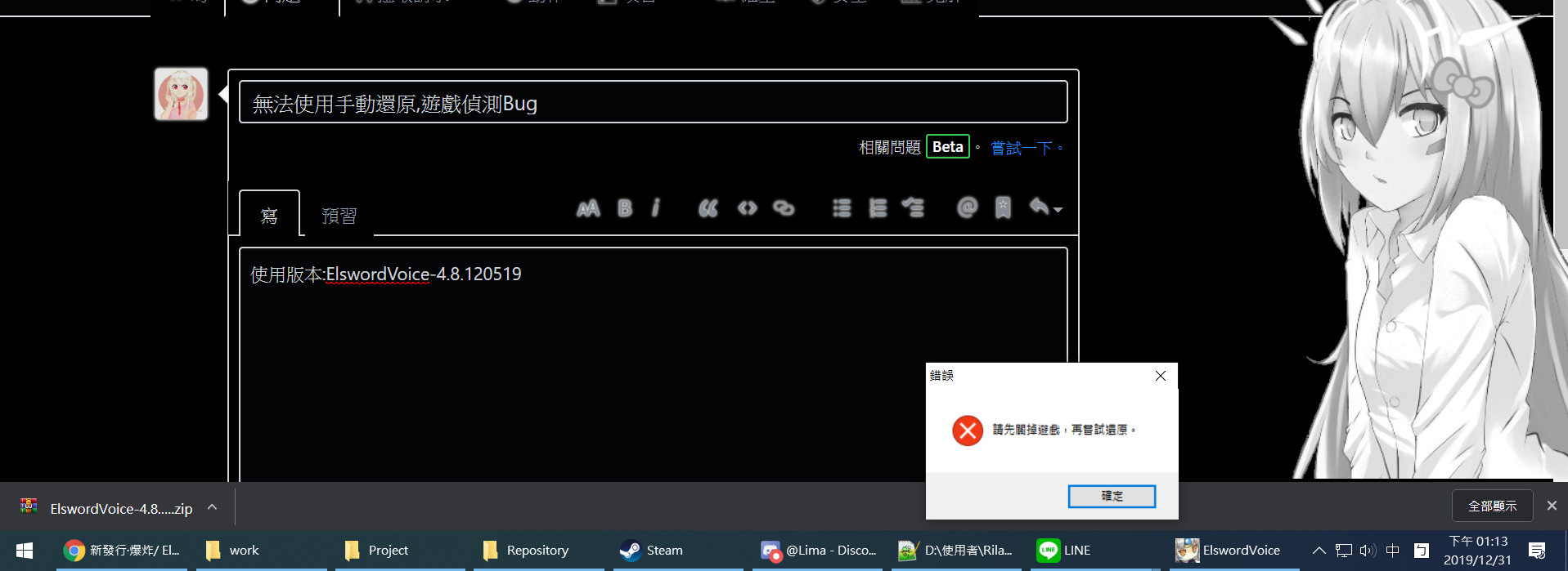 無法使用手動還原,遊戲偵測Bug · Issue #1 · explooosion/ElswordVoice · GitHub