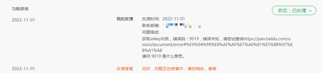 获取shareid, uk, fsidlist失败，错误码：9019 · Issue #5 · iyzyi/BaiduYunTransfer · GitHub