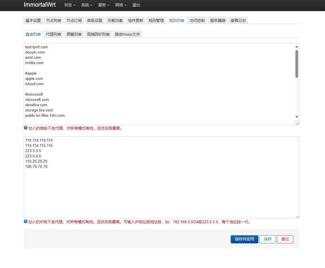 Xray分流和规则列表谁优先级高 · xiaorouji openwrt-passwall · Discussion #2783 · GitHub