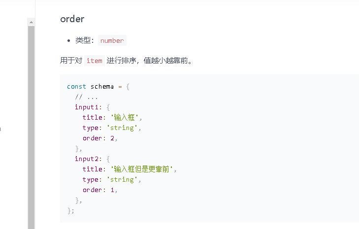 在导出schema时没有order 属性 · Issue #1006 · alibaba/x-render · GitHub