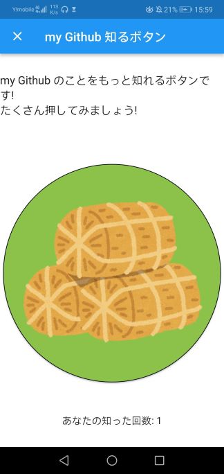 GitHub - seipan1213/KnowledgeButtonApp