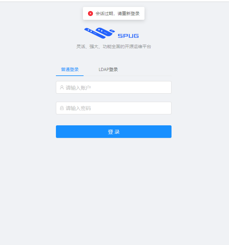 无法登陆，一直提示：会话过期，请重新登陆。 · Issue #206 · openspug/spug · GitHub