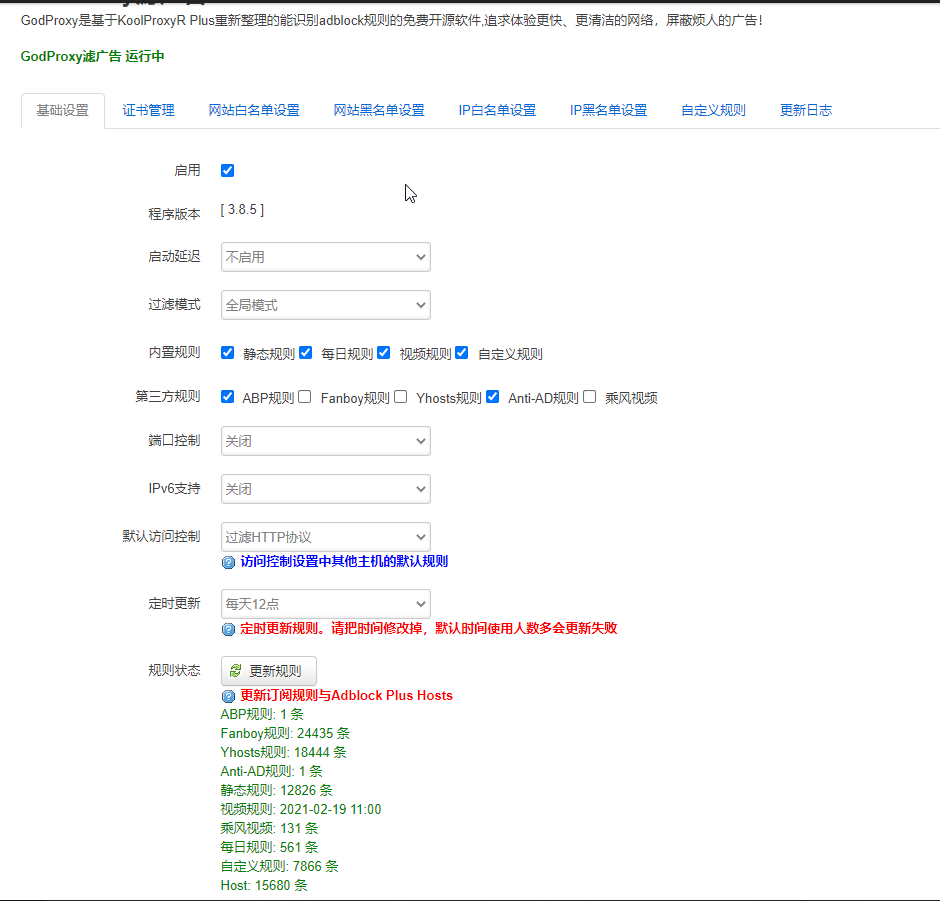 请求合并以下链接规则 · Issue #5 · ilxp/luci-app-ikoolproxy · GitHub