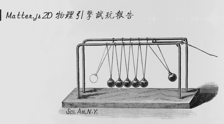 随笔系列 - Matter.js 2D 物理引擎试玩报告 · Issue #31 · BlackCubeNo99/Blog · GitHub
