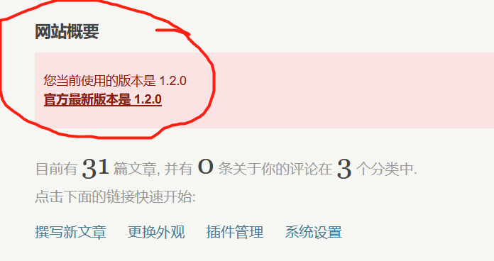 后台网站概要一直出现版本提示 · Issue #1418 · typecho/typecho · GitHub