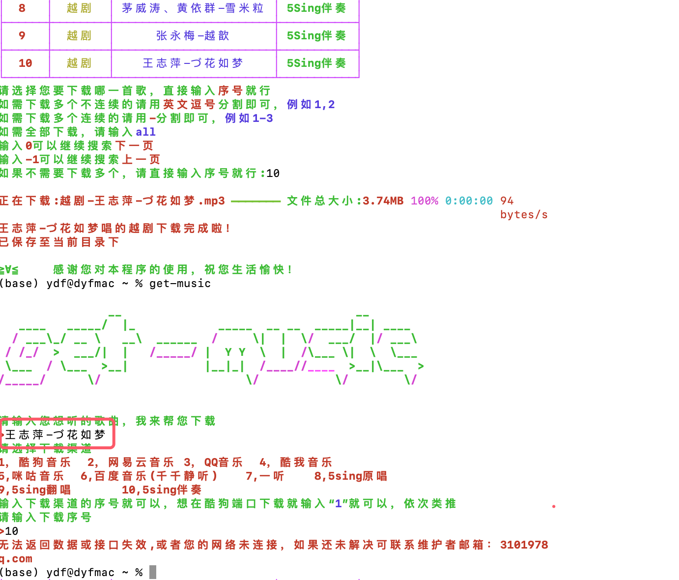 怎样能批量下载5sing的伴奏？ · Issue #3 · lzq-hopego/get-music-lizhanqi · GitHub