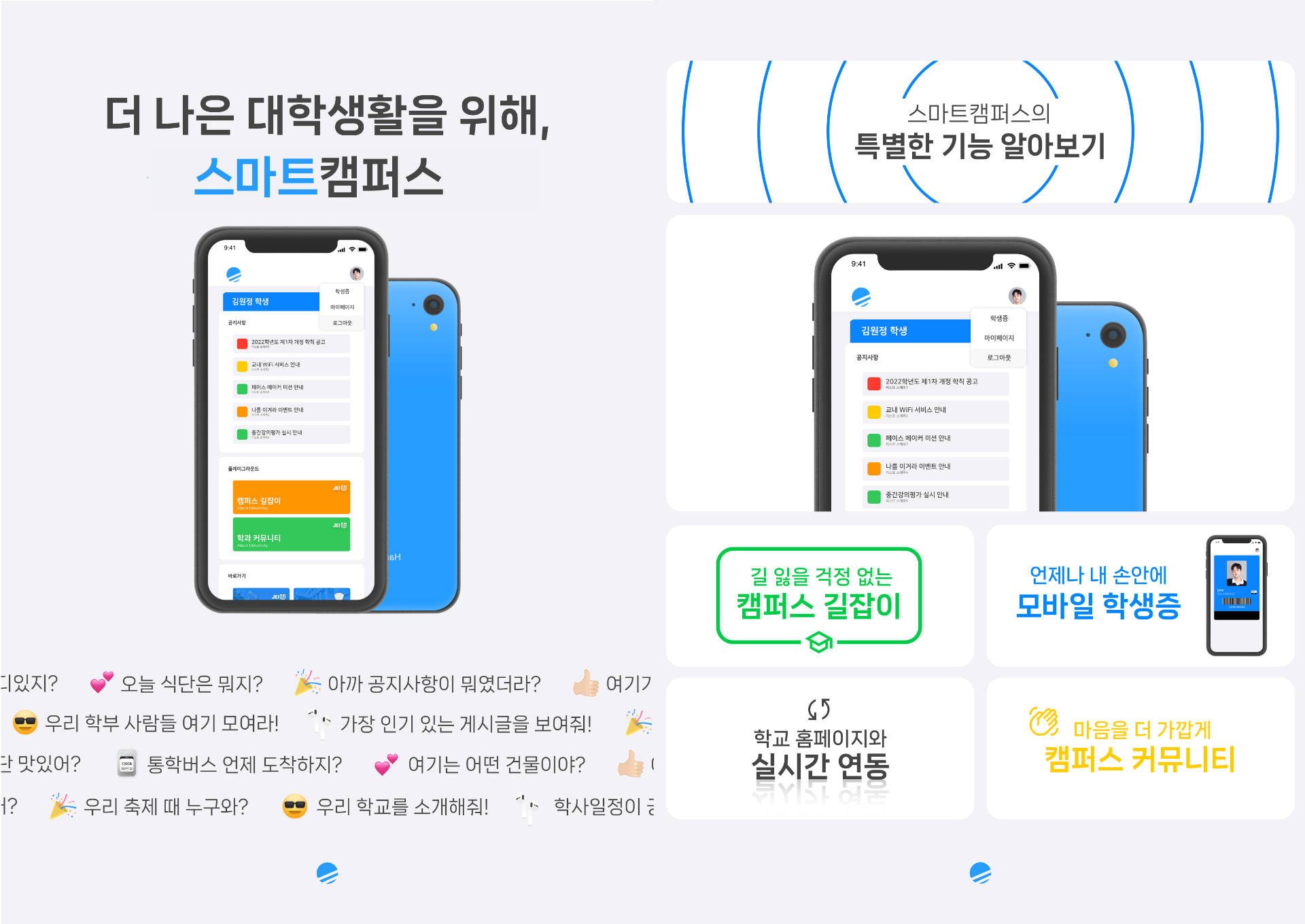 GitHub - NARUBROWN/CapstoneProject-Smartcampus: 스마트캠퍼스는 다양한 기술을 이용하여 학교 정보 및 AI 기반 캠퍼스 길 찾기, 모바일 ...