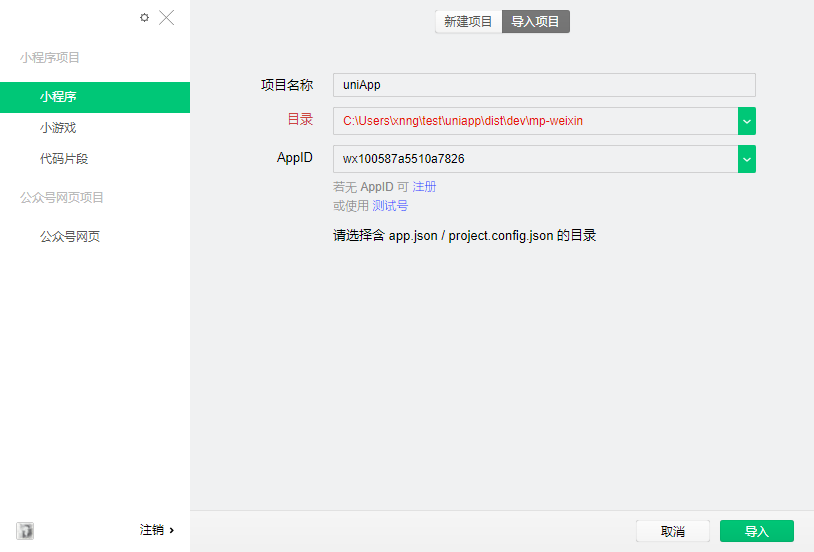 编译出的小程序缺少app.json或project.config.json文件 · Issue #807 · dcloudio/uni-app · GitHub