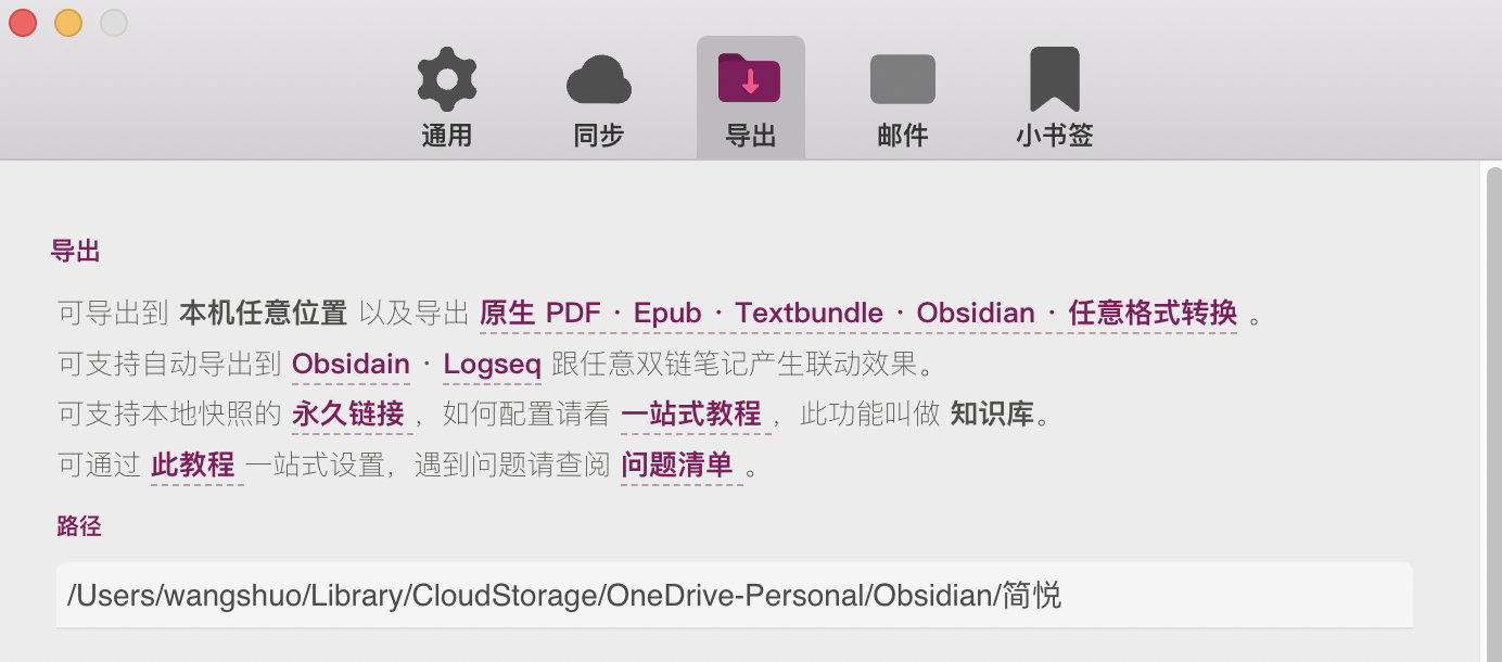动作-导出所有功能都不能执行 · Issue #4413 · Kenshin/simpread · GitHub