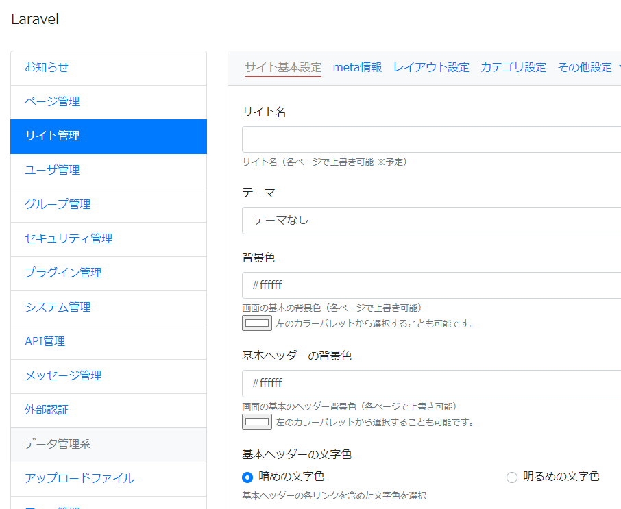 ヘッダーの文字色を変更可能にしていただきたいです。 · Issue #811 · opensource-workshop/connect-cms · GitHub