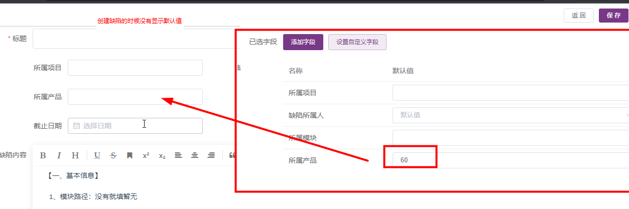 Bug 项目设置 模板管理 缺陷管理设置自定义字段有默认值，在创建缺陷没有显示设置好的默认值？ · Issue 18993 0796