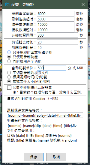 选择按文件大小分段时录制错误 · Issue #117 · BililiveRecorder/BililiveRecorder · GitHub