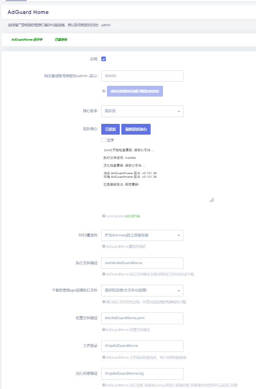 "AdGuardHome"的执行文件路径错误 · Issue #117 · kenzok8/small-package · GitHub