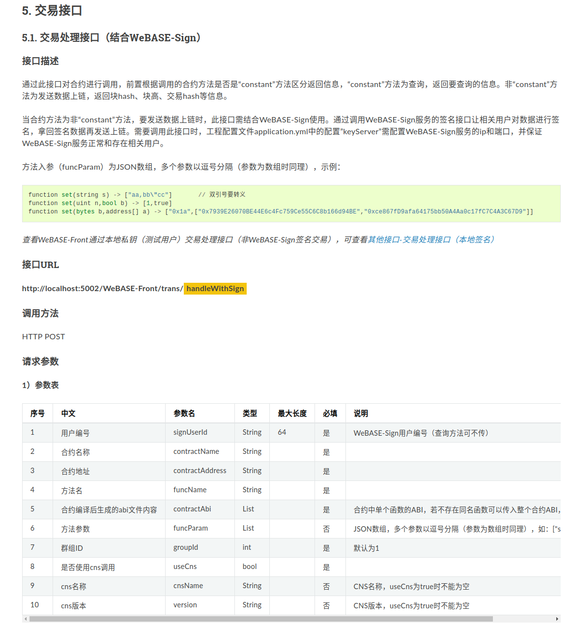 WeBASE-Doc/docs/WeBASE-Console-Suit/articles/trans_handle_with_sign_process_doc.md at master ...