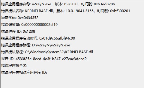 [Bug]: 退出程序时Application Error · Issue #4154 · 2dust/v2rayN · GitHub