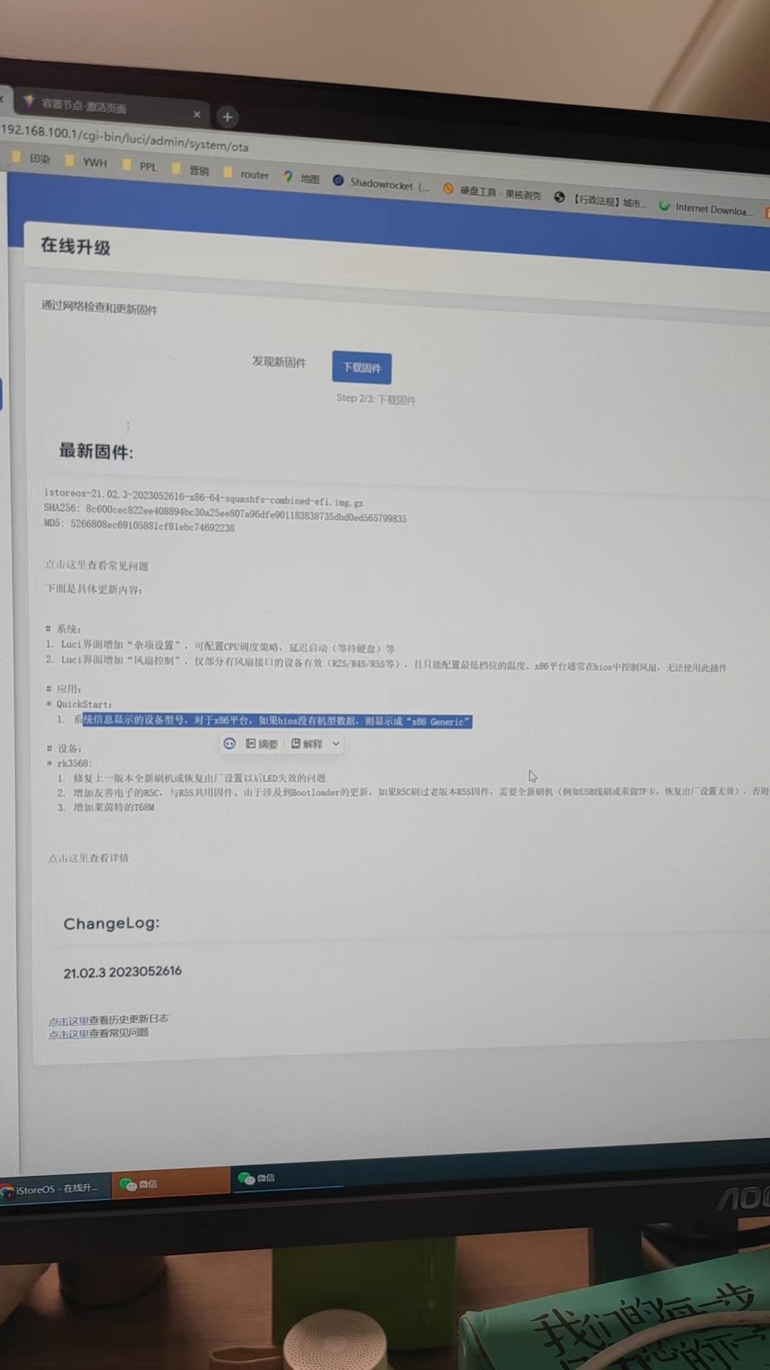 更新日志 - 20230526 · istoreos istoreos · Discussion #802 · GitHub