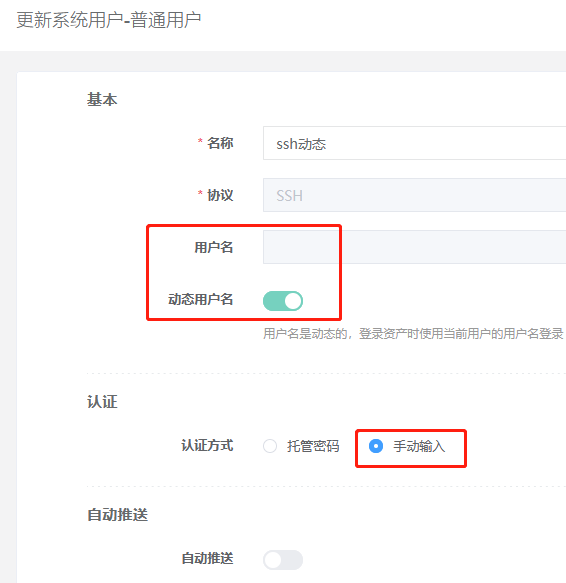 [Bug] 使用ssh方式登陆资产，手动输入密码方式，无法登陆 · Issue #7051 · jumpserver/jumpserver · GitHub