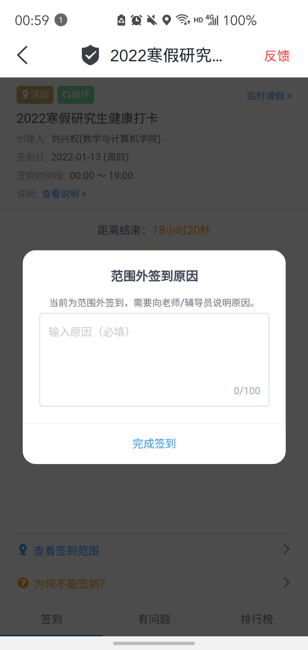 问询: 范围外签到必填内容如何解决 · Issue #10 · IceTiki/ruoli-sign-optimization · GitHub