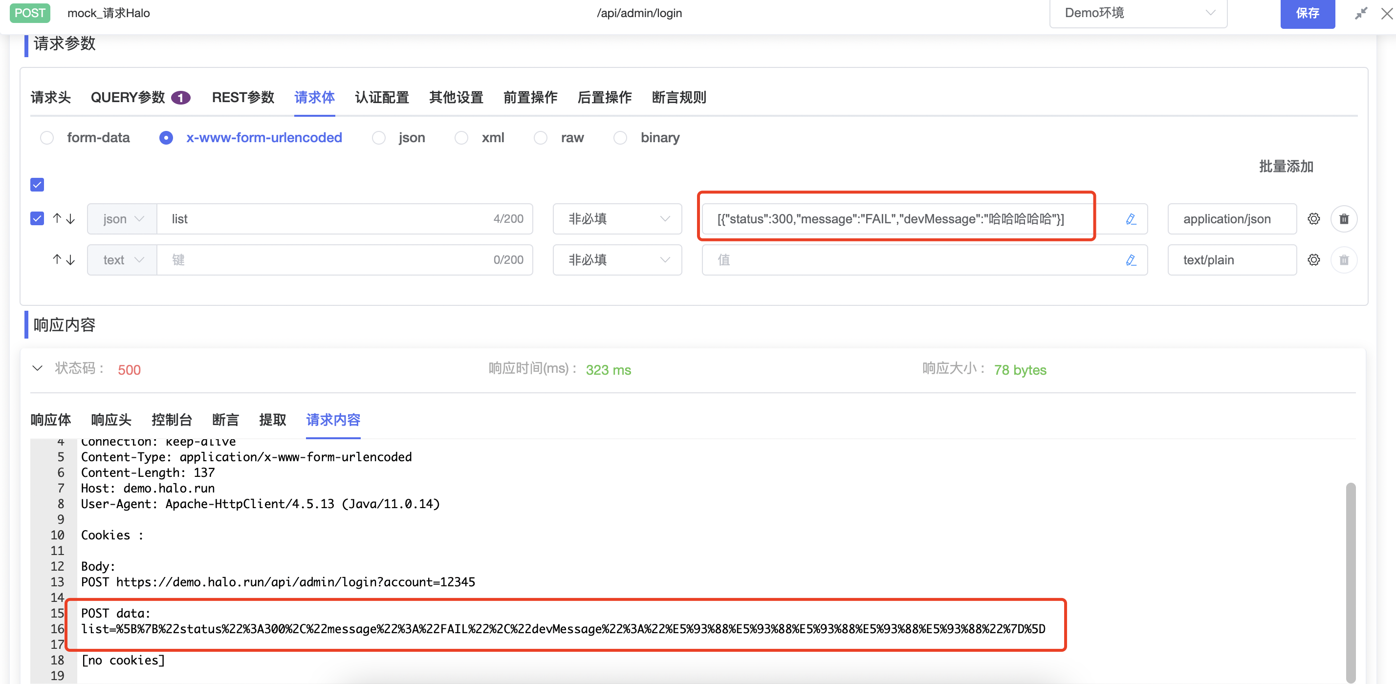[bug]请求体采用 X Form Urlencoded 形式，在请求内容里中文乱码及符号不正常显示 · Issue 15779 · Metersphere Metersphere