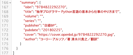 【Python+Flask】WebAPIを使った簡易書籍管理アプリ【Vue.js、Elasticsearch】 #Python - Qiita