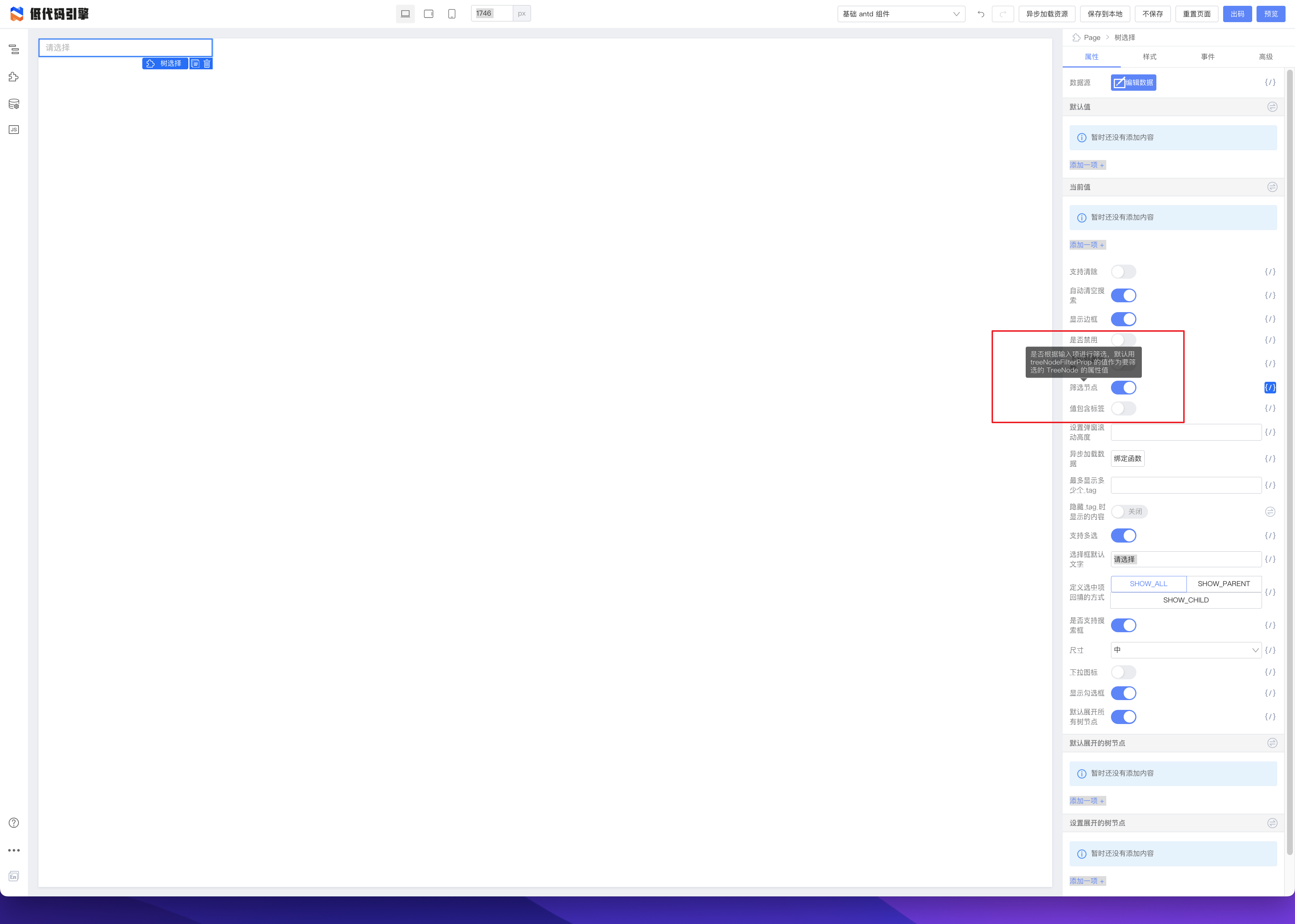 TreeSelect组件筛选问题 · Issue #710 · alibaba/lowcode-engine · GitHub