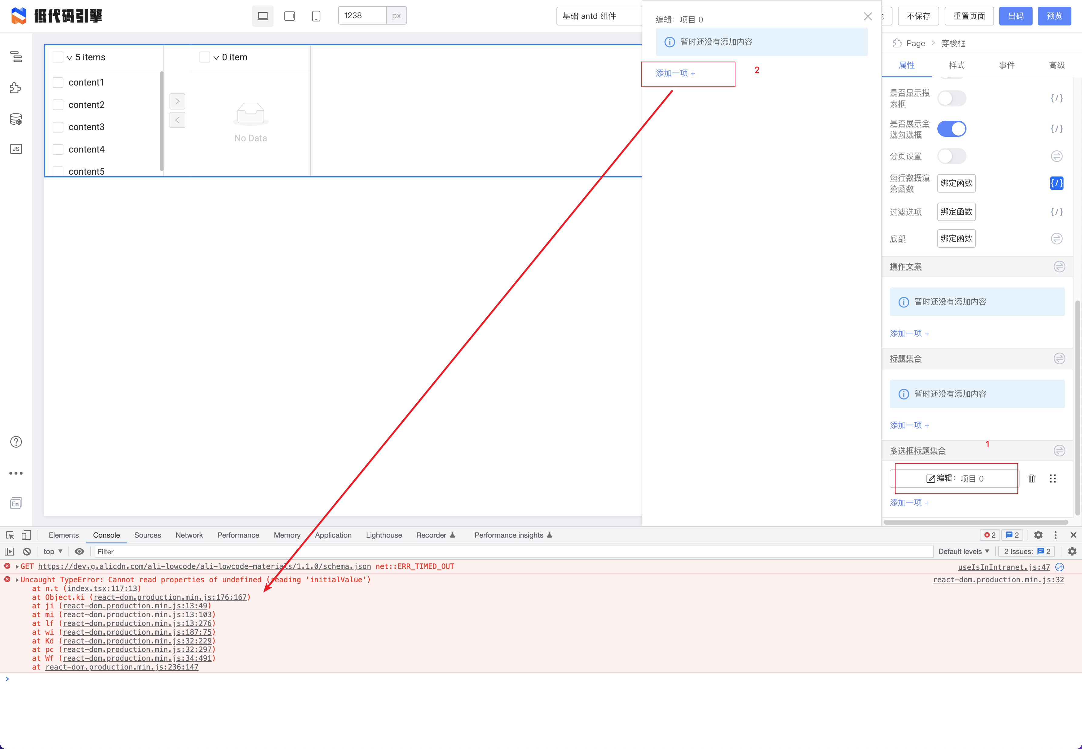 Transfer相关问题 · Issue #714 · alibaba/lowcode-engine · GitHub