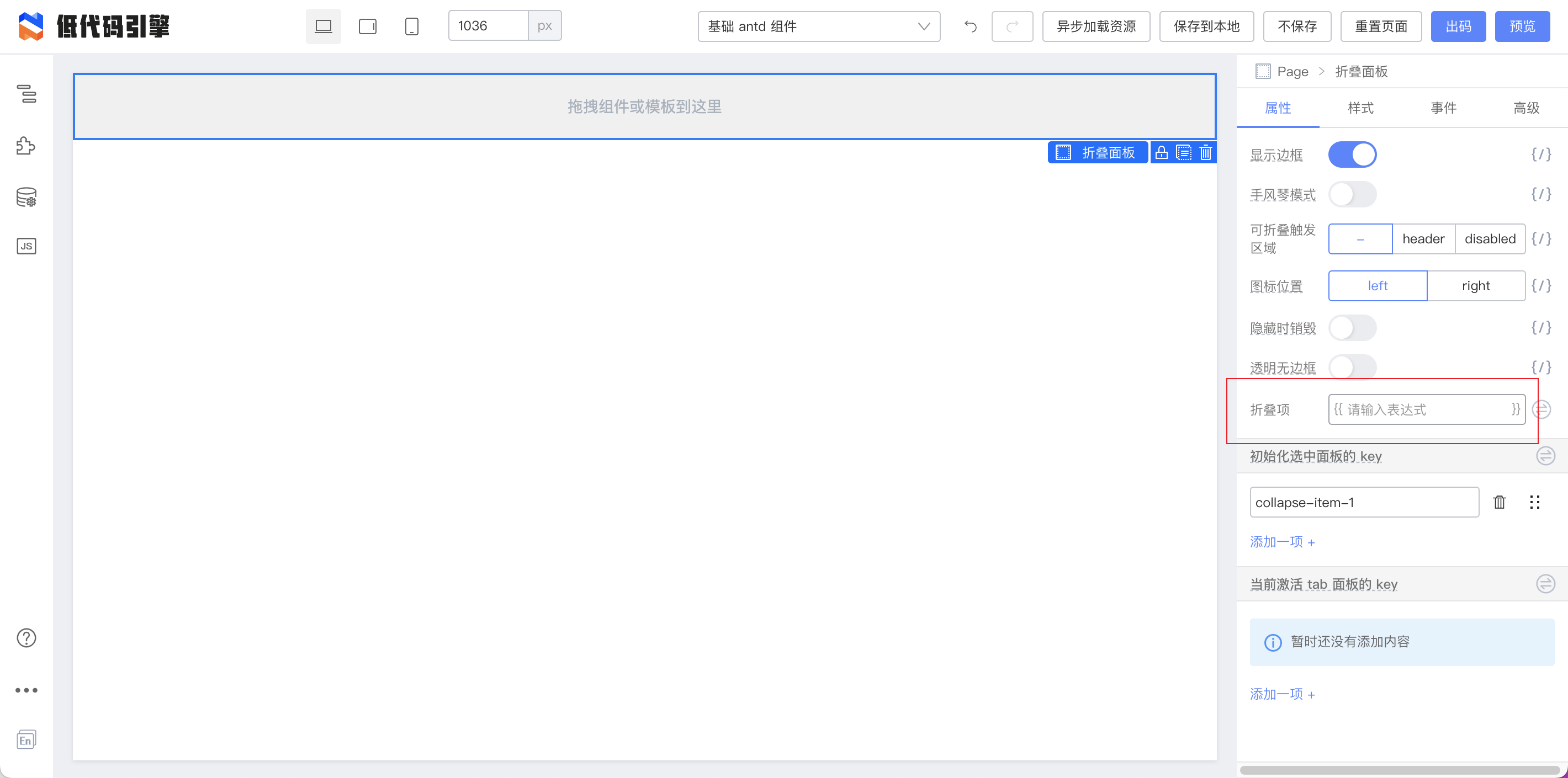 折叠面板问题 · Issue #745 · alibaba/lowcode-engine · GitHub