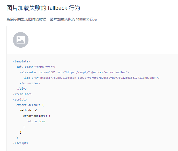 图片加载失败的 fallback 行为 · Issue #17760 · ElemeFE/element · GitHub