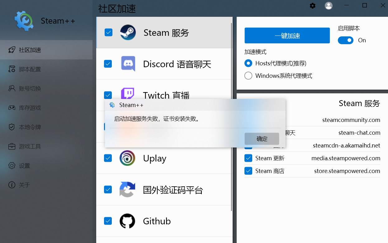 🐛[BUG] 证书安装失败错误 (与另一个小问题) · Issue #272 · BeyondDimension/SteamTools · GitHub