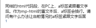 关于某些a连接会换到新行问题 · Issue #488 · jin-yufeng/mp-html · GitHub