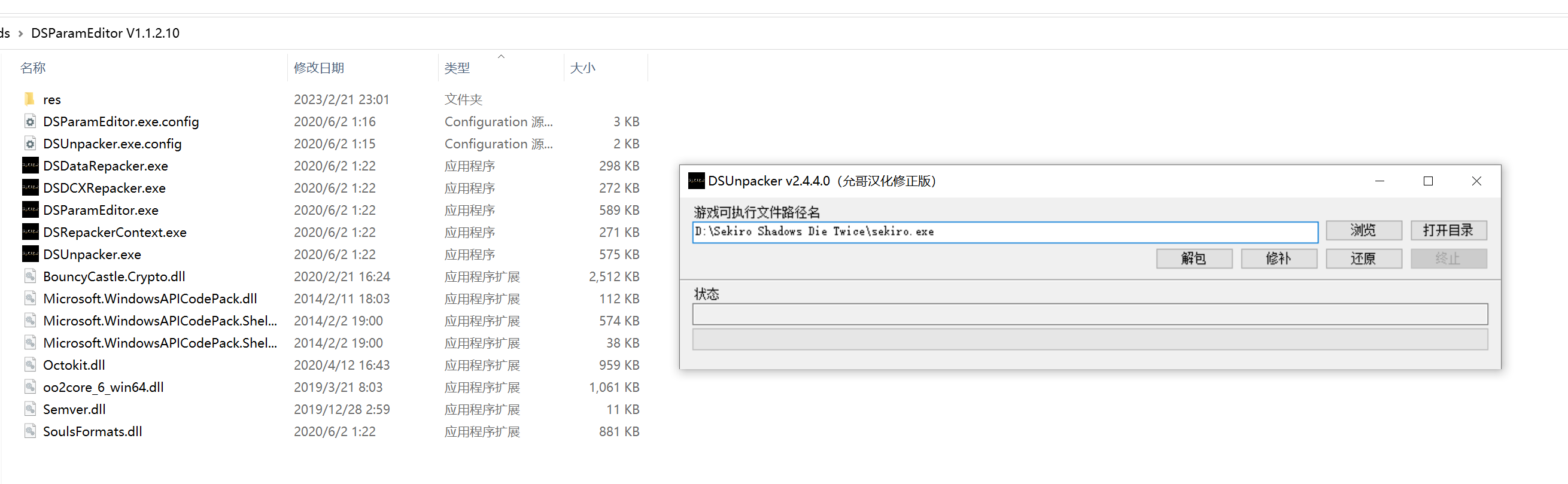 「只狼 Sekiro」游戏参数文件编辑：修改忍义手强化前置条件及材料 · GitHub