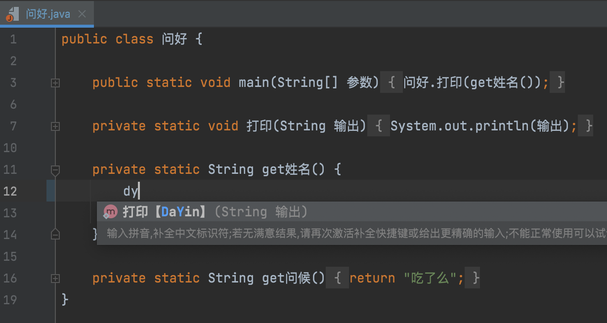 【Bug】2021.2.2 Java补全异常 · Issue #54 · tuchg/ChinesePinyin ...