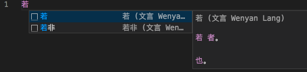 prefix 中的中文可用吗？ · Issue #16 · antfu/wenyan-lang-vscode · GitHub